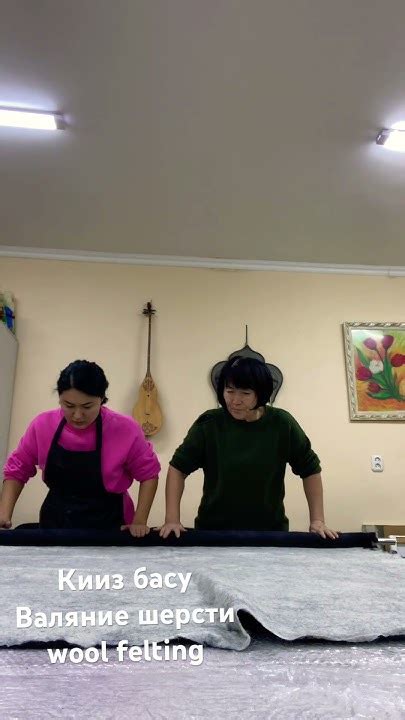 Кииз басу валяние шерсти Wool Felting Youtube