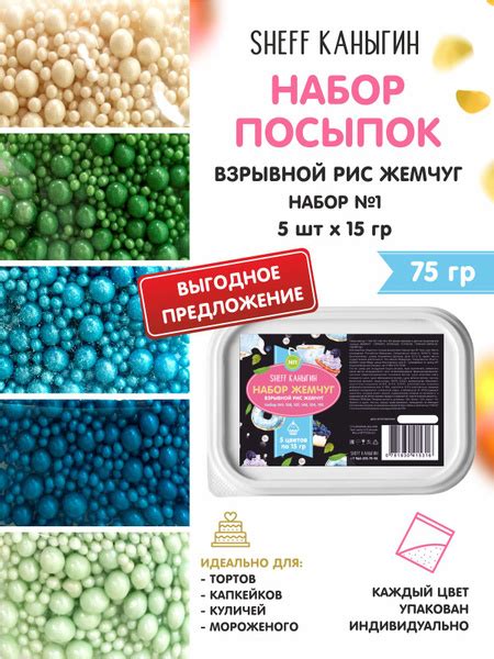 SHEFF КАНЫГИН / Посыпка кондитерская шарики, драже рисовое в глазури ...