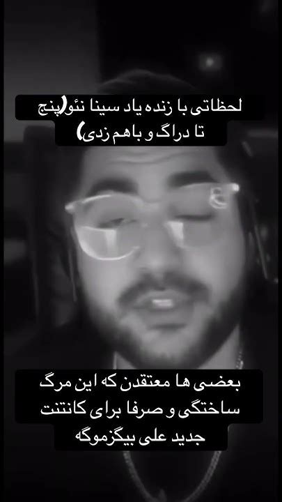 سینا نئو پنج تا دراگ و باهم زدیامروز شش تا دراگ زد و فوت شد💔 بیگزموگ دراما توییچفارسی