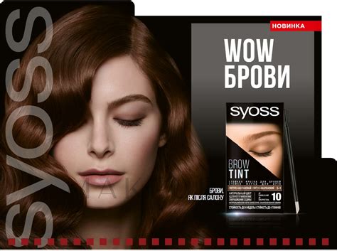 Syoss Brow Tint - Long-Lasting Eyebrow Color | Makeup.uk
