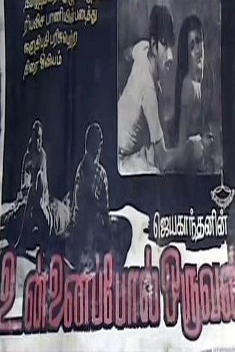 Unnaipol Oruvan 1965 Backdrops — The Movie Database Tmdb