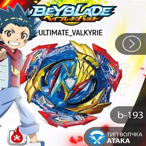 Бейблэйд берст 6 сезон Ultimate Valkyrie Лаунчер купить на Ozon по