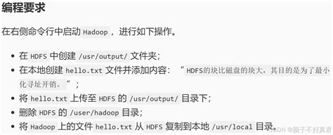 头歌答案 分布式文件系统hdfs头歌分布式文件系统hdfs Csdn博客 头歌答案 分布式文件系统hdfs头歌分布式文件系统hdfs Csdn博客