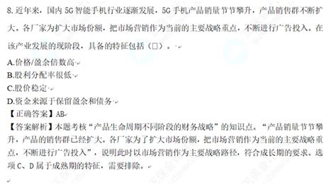 2022年注会考试试题及参考答案《战略》单选题回忆版下注册会计师 正保会计网校