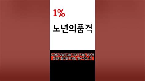 노년의품격 노년의 무릎건강 Youtube