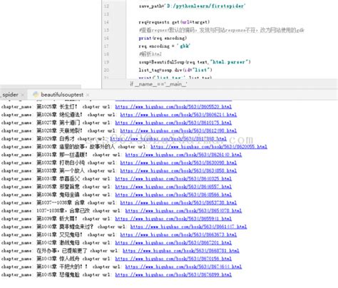 python爬虫练手爬取网站指定小说全部章节写入txt文件 代码 最代码