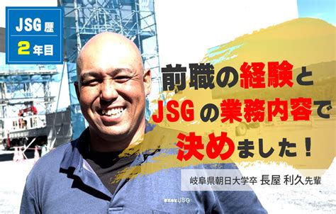 求人・採用情報｜株式会社jsg 橋梁上部工架設工事 橋梁耐震工事 リニューアル工事