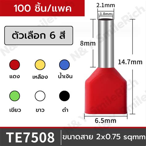 Texxxx หางปลาคอร์ดเอ็นชนิดสายคู่ 100 ชิ้นต่อถุง หางปลาย้ำสายไฟ Cord End มี 7 ขนาด 6 สี สามารถ