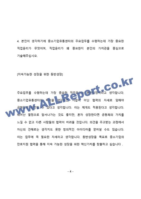 중소기업유통센터 사업관리 직무 최종 합격 자기소개서자소서물류유통자기소개