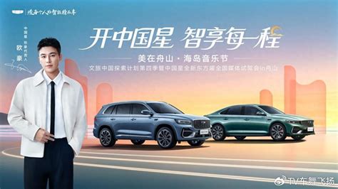 中国星全新东方曜系列全国媒体试驾会，带你美在舟山 新浪汽车