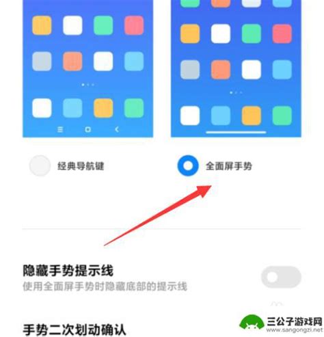 小米手机如何快捷返回顶部 小米手机屏幕下返回键开启 关闭方法 三公子游戏网