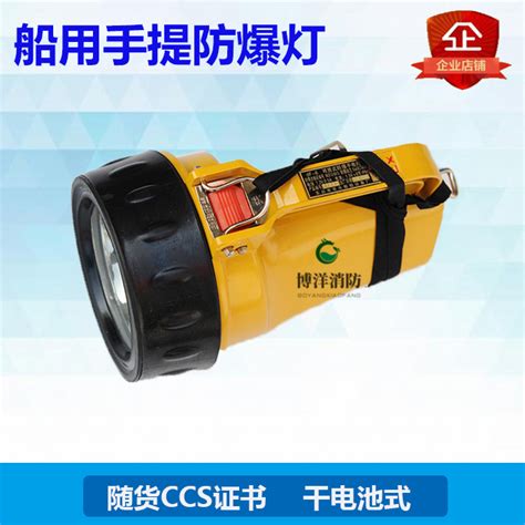 船用手提防爆灯 Ccs认证df 6干电池手电可充电锂电池应急照明电筒虎窝淘