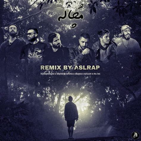 دانلود ریمیکس هیپ هاپولوژیست جدید و بمب طولانی ۱۴۰۳ وایبکس