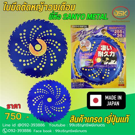 ใบมีดตัดหญ้าวงเดือน Sunyo สีน้ำเงิน สินค้านำเข้าจากประเทศญี่ปุ่น