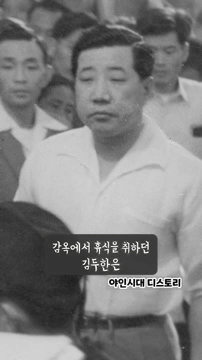 일본 유도 선수 세명과 싸우게 된 김두한 Youtube