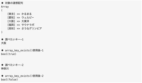 【php】arraykeyexistsで配列や連想配列にキーが存在するかどうか調べる！｜sossyの助太刀ブログ