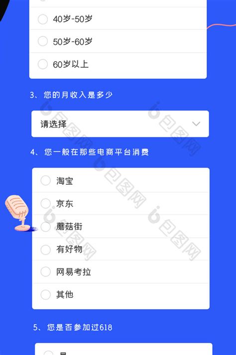 蓝色插画风问卷调查UI移动界面 包图网