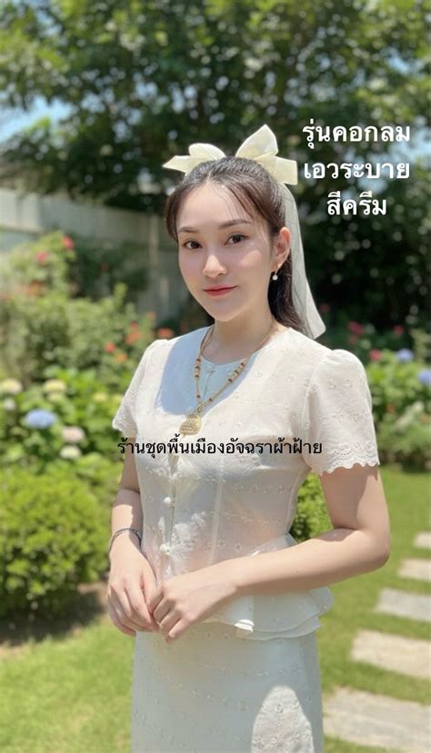 ชุดพื้นเมือง อัจฉราผ้าฝ้าย ชุดพื้นเมือง อัจฉราผ้าฝ้าย