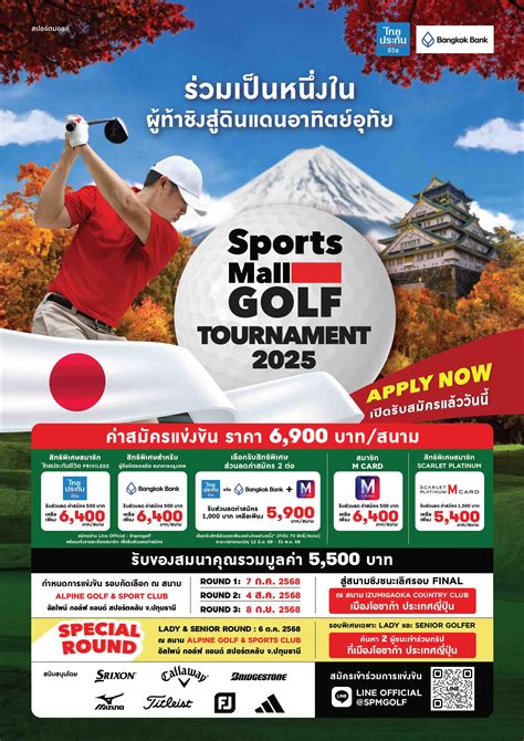 สปอร์ตมอลล์ชวนนักกอล์ฟสมัครเล่นแข่ง สปอร์ตมอลล์กอล์ฟทัวร์นาเม้นท์2025