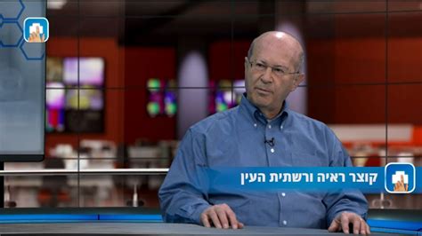 קוצר ראיה ורשתית העין פרופ בנימין מילר Youtube