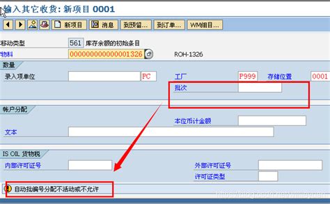 Sap 批次管理sap批次编码规则 Csdn博客