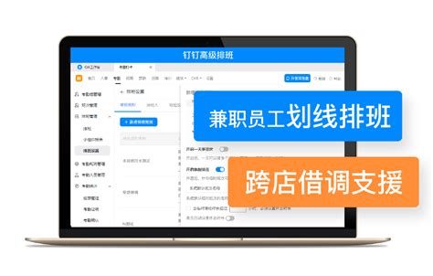 钉钉高级排班 千人排班 快速搞定