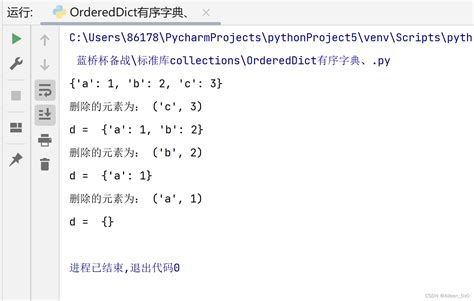 【备战蓝桥杯】探索python内置标准库collections的使用蓝桥杯可以使用cllection库吗 Csdn博客