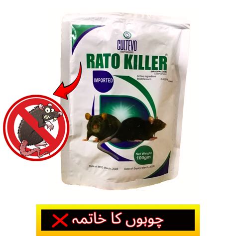 Rat Killer 100g Imported Choohay Maar Mouse Killer Highly Effective