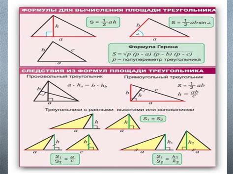 Формулы для нахождения площади треугольника презентация онлайн