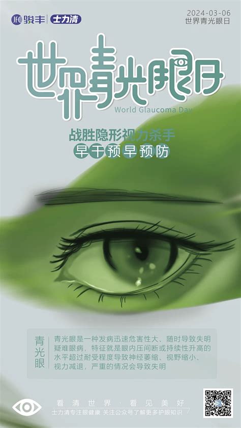 世界青光眼日 花瓣网