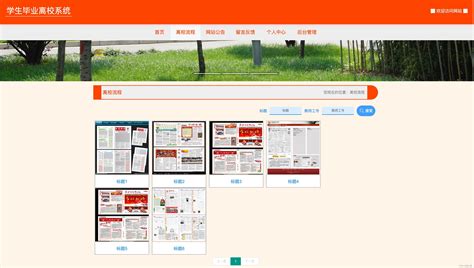 基于springboot的学生毕业离校系统