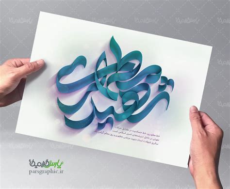 تایپوگرافی شهید مطهری ایران طرح