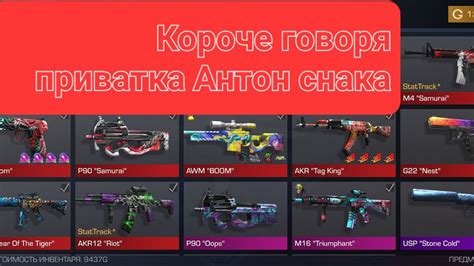 играю в приватку Антон снак создал новый сет Youtube