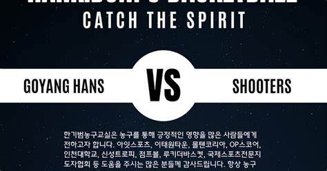 한기범농구교실 20주년 기념 서울일본인학교 슈터스와 친선경기 개최