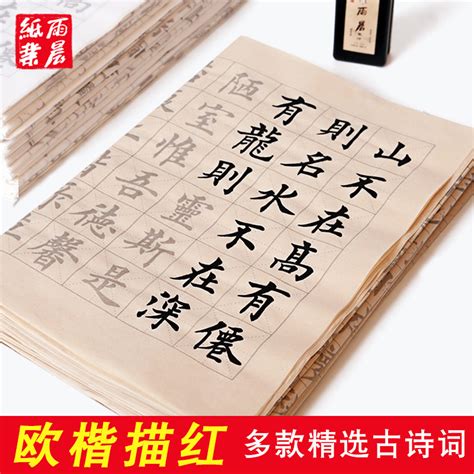 初学者中楷毛笔字帖入门临摹欧体学生儿童描红宣纸楷书唐诗宋词王羲之兰亭序临摹帖练习专用纸软笔书法练字纸虎窝淘