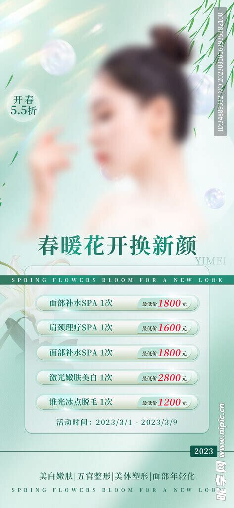 医疗美容展架设计图 PSD分层素材 PSD分层素材 设计图库 昵图网