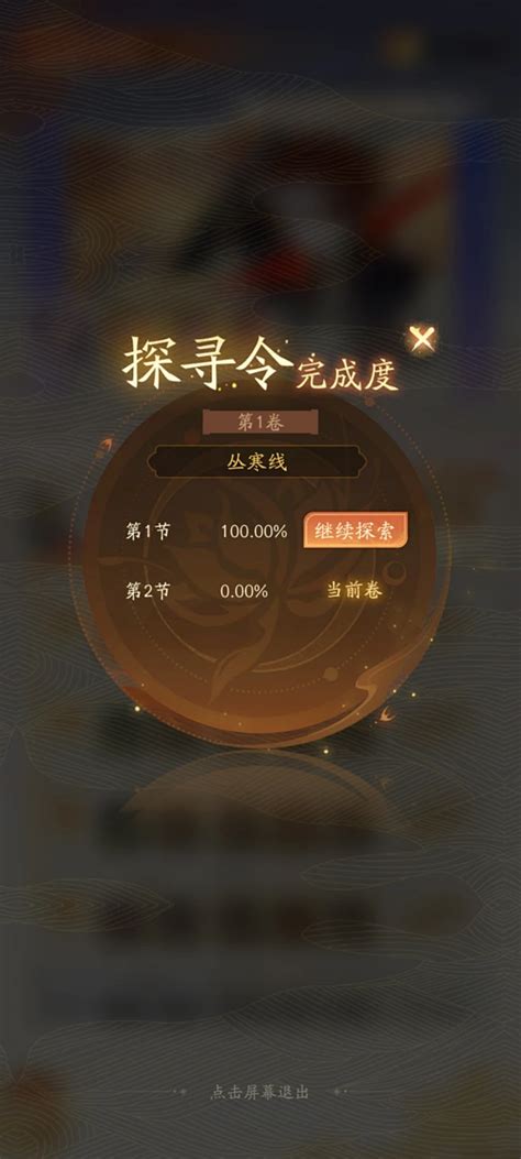 探寻令完成度界面【我自为道】——更多截图，关注贝吉塔王子！ 花瓣网