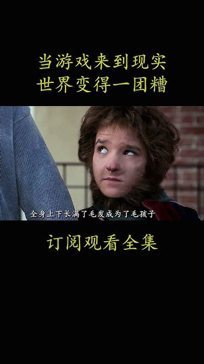 当游戏来到现实 世界变得一团糟電影 Movie Film勇敢者的游戏罗宾·威廉姆斯 Youtube