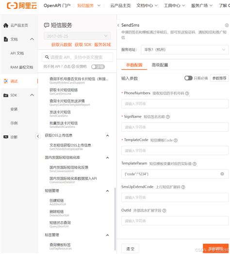 Python配置阿里云发短信python 阿里云短信接口 Csdn博客