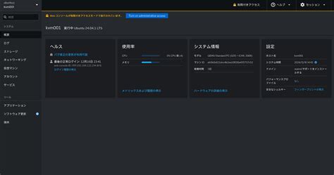【kvmの仮想化入門③】cockpitでブラウザからvmを操作してみる 【kvmの仮想化入門③】cockpitでブラウザからvmを操作してみる