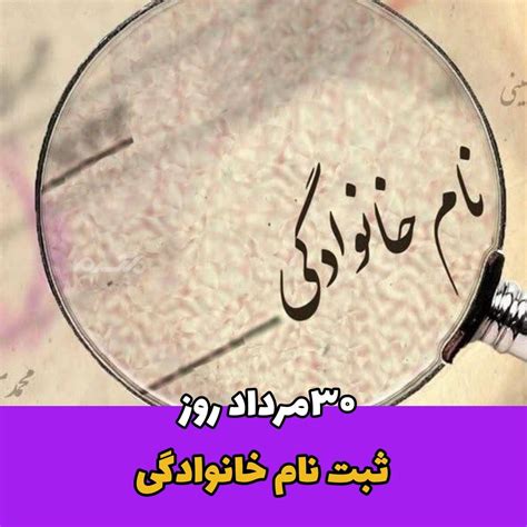 نام‌خانوادگی چگونه در ایران اجباری شد؟