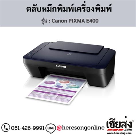 Canon E400 ตลับหมึกอิงค์เจ็ท ของแท้ ซื้อออนไลน์ที่นี่ เฮียส่งคอม