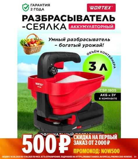 Разбрасыватель сеялка Wortex Csp 1805 All1 с АКБ и ЗУ для удобрений аккумуляторный 1334495