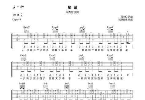 星晴吉他谱周杰伦c调弹唱 乐谱工厂