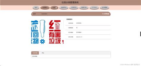 Springbootjavaphpnodepython垃圾分类管理系统【计算机毕设】 Csdn博客 Springbootjavaphpnodepython垃圾分类管理系统【计算机毕设】 Csdn博客