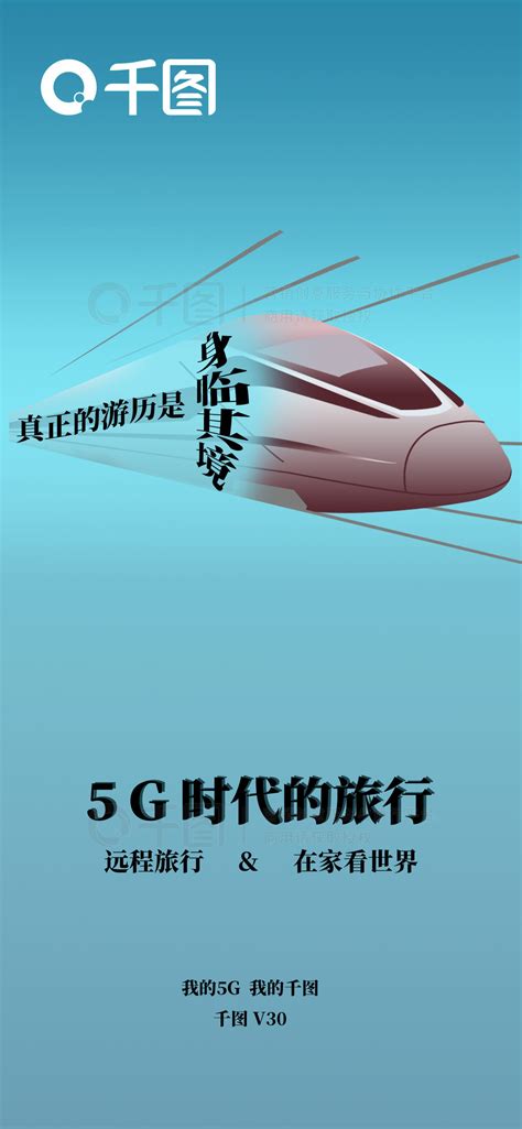5g海报促销海报 实物创意文案合成海报2 免费下载 促销海报配图（1242像素） 千图网