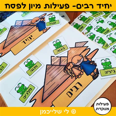 יחיד רבים פעילות מיון מילים לפסח Creative English