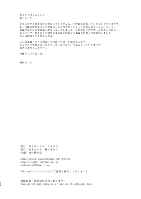 Amarans Fujimura Marina Yūtōsei ni sekkusu nanka oshieru n janakatta I should never have