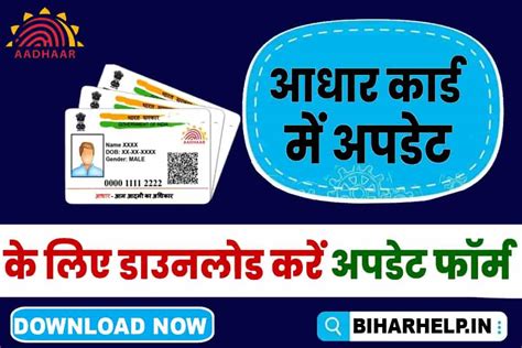 Aadhar Card Form Download अब आधार कार्ड में मनचाहे अपडेट के लिए खुद से डाउनलोड करें अपडेट फॉर्म