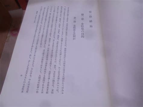 Yahooオークション 10 ／不揃い8冊セット 高群逸枝全集 理論社